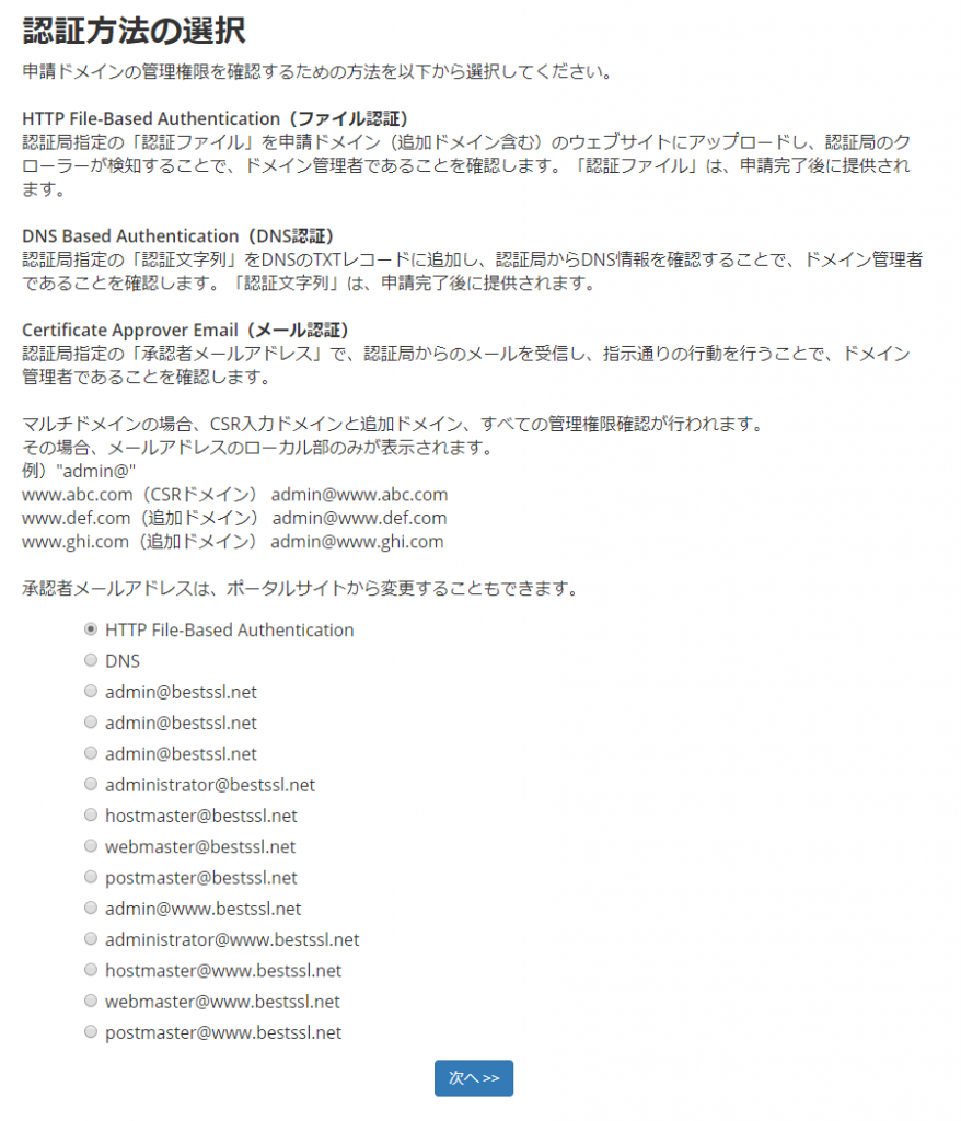 GeoTrust クイックSSL プレミアム 4サブドメインパック 申請手順 | BestSSL