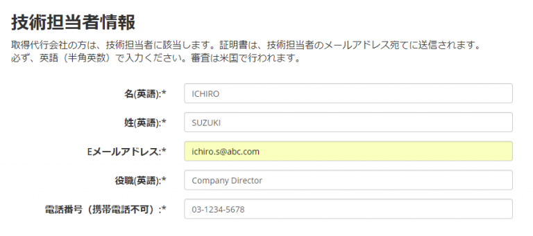 GeoTrust トゥルービジネスID 申請手順 | BestSSL