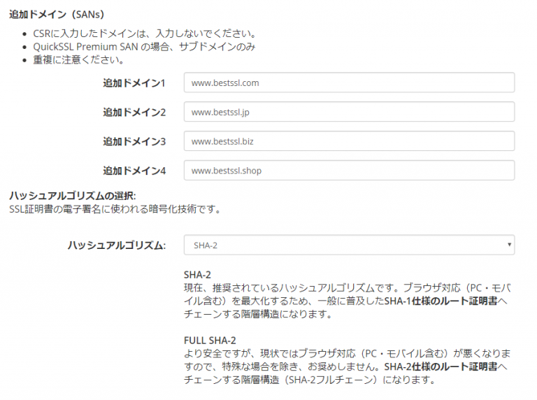 GeoTrust トゥルービジネスID 4マルチドメインパック 申請手順 | BestSSL