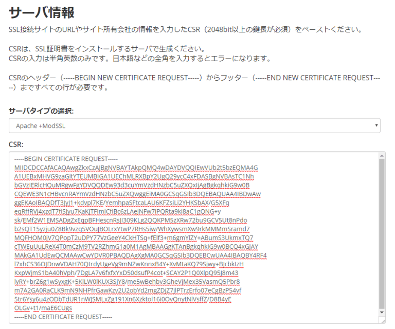 GeoTrust トゥルービジネスID ワイルドカード 申請手順 | BestSSL